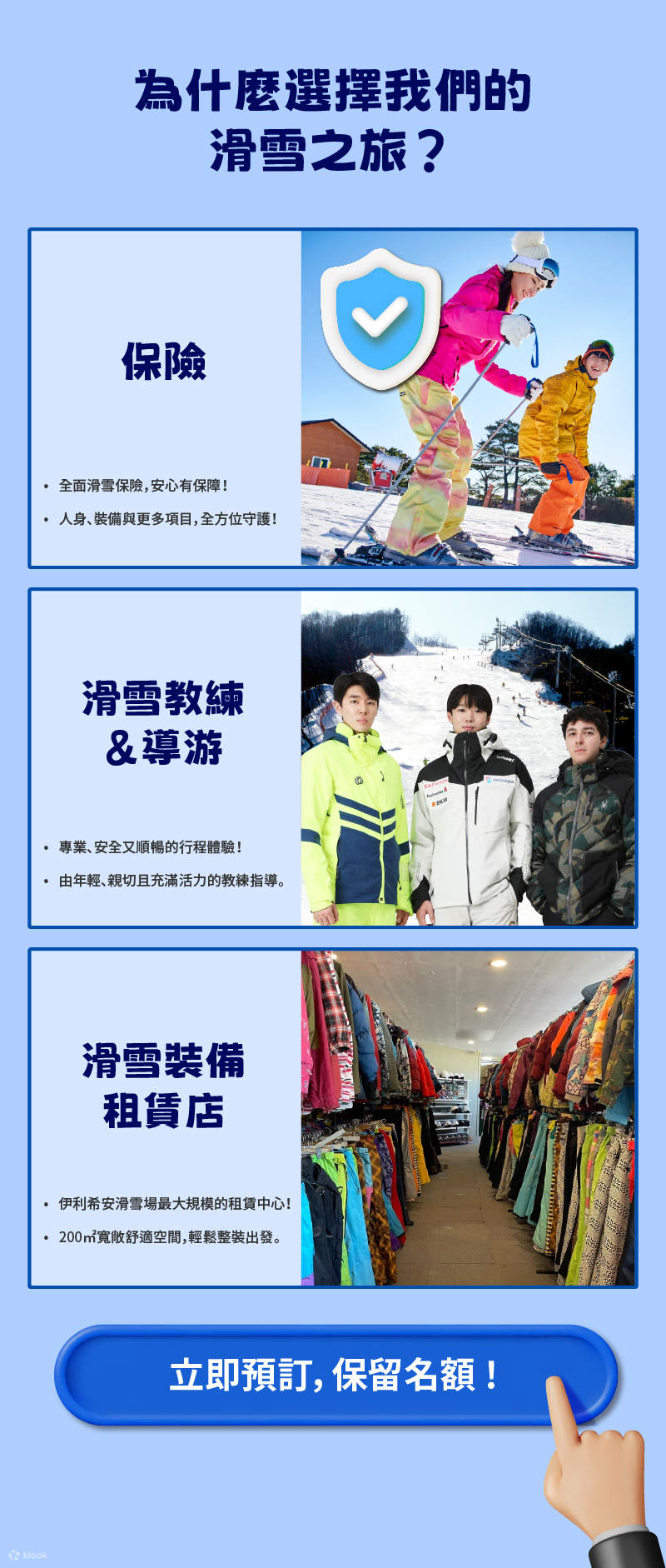 伊利希安滑雪场滑雪、滑雪板、雪橇一日游（首尔出发） - Klook客路